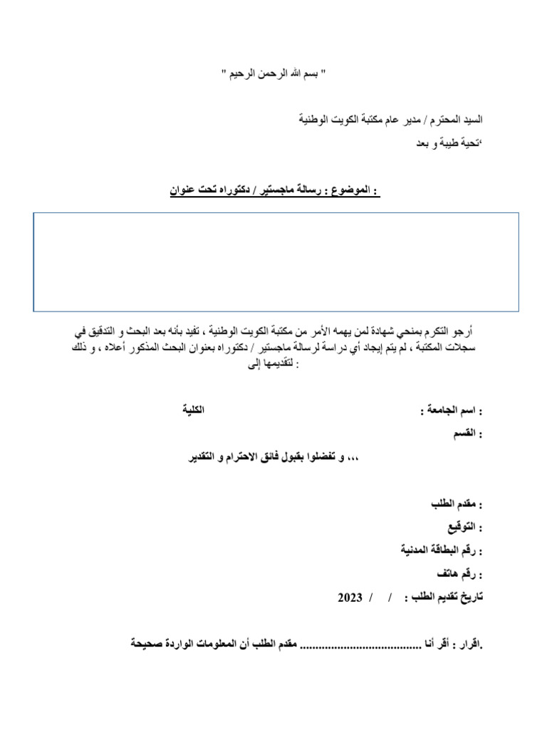 To-Whom-It-May-Concern-Certificate-Form-Masters-PhD-Thesis | PDF