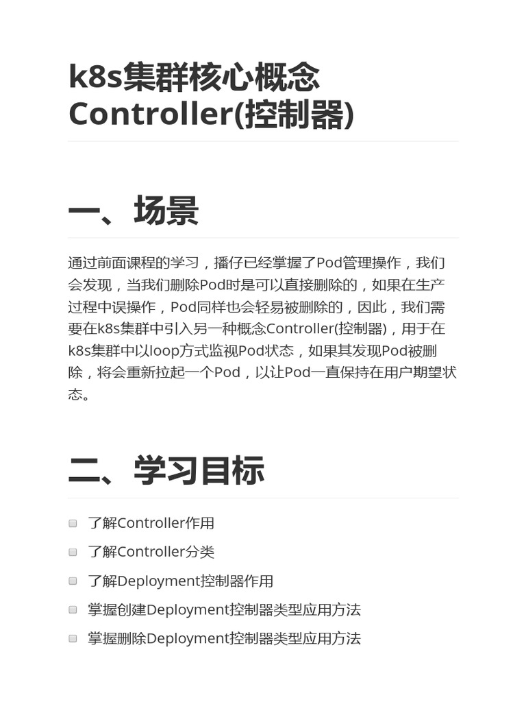 10_k8s集群核心概念Controller | PDF