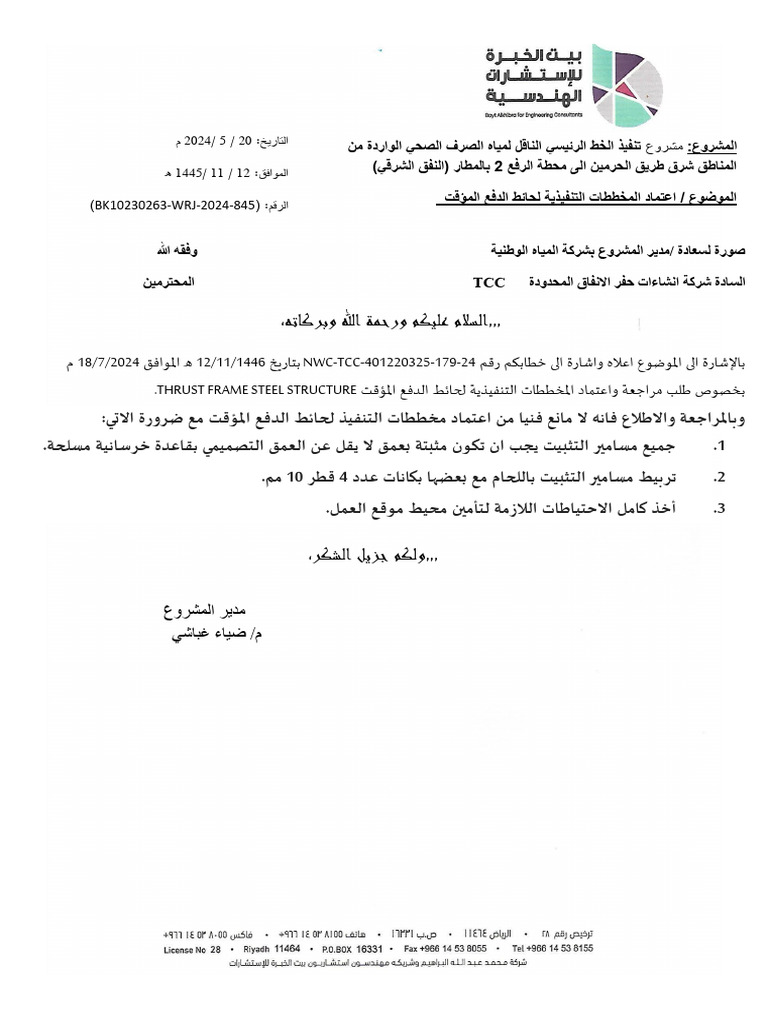 Thrust Frame Steel Structure | PDF
