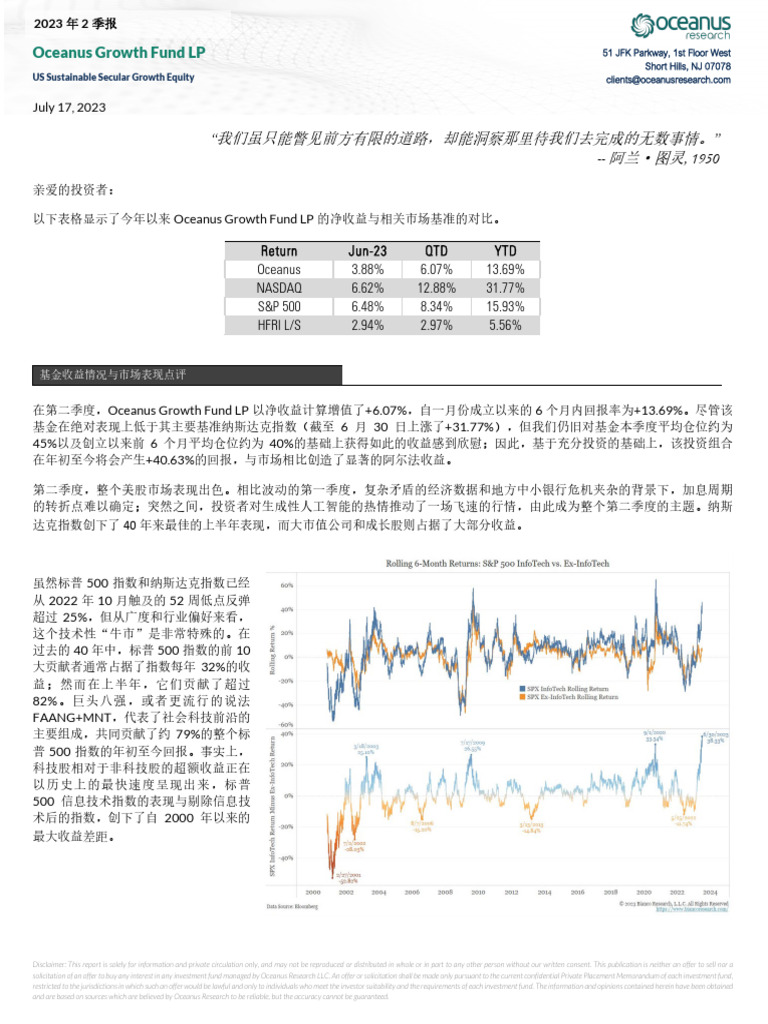 Oceanus Newsletter 2023 Q2 中文版 | PDF