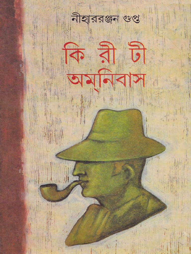 Kiriti Omnibus 13 | PDF