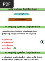 TNPSC-Tamil-Ilakkanam-Oor-Peyarkalin-Maruvu | PDF