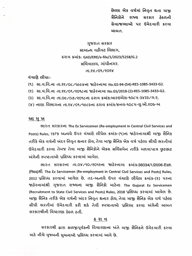 24.01.2024 - GPSC | PDF