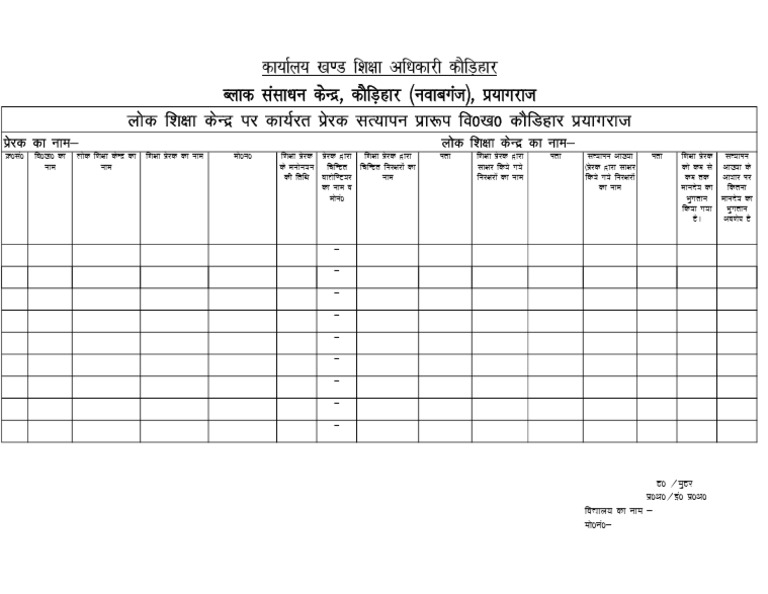 Prerak Satyapan Format | PDF