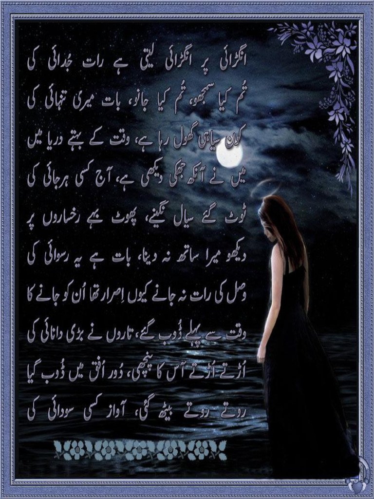Angrai Pa Angrai Late Hai Raat Judai Ki | PDF