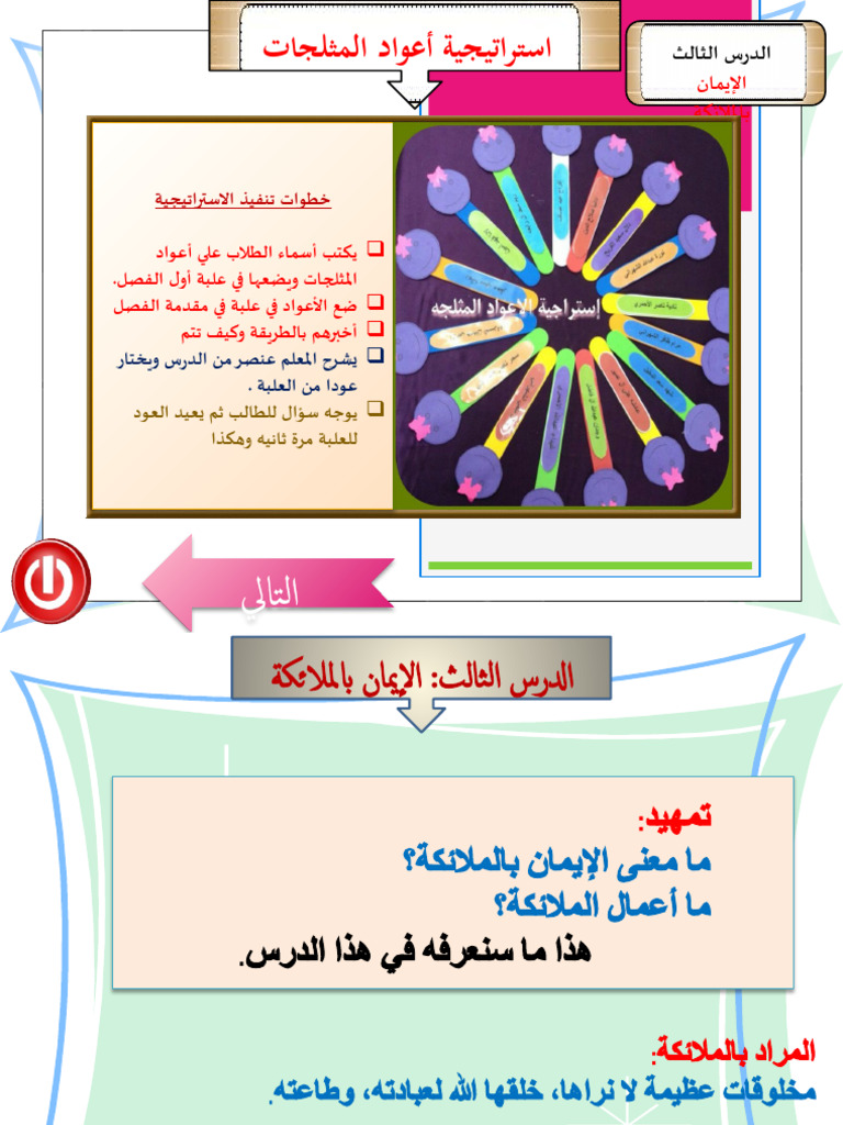 Cour Aliman Bi Almalaika Classe3 Primary 1 | PDF