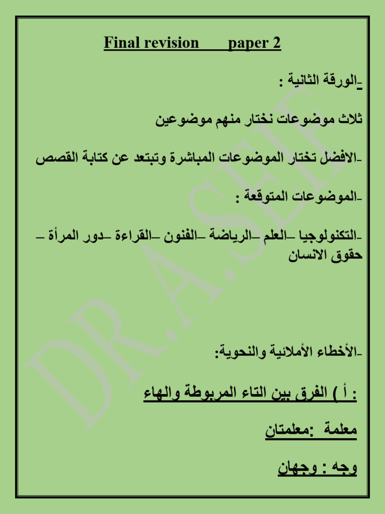 Final Revision Paper 2 | PDF