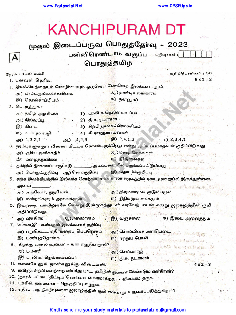 12th Tamil 1st Mid Term Exam 2023 Original Question Paper Kanchipuram ...