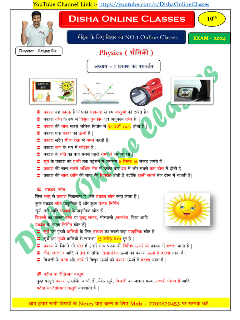 1भौतिकी - ch 1 प्रकाश का परावर्तन कक्षा - 10 (By - Disha Online Classes ...