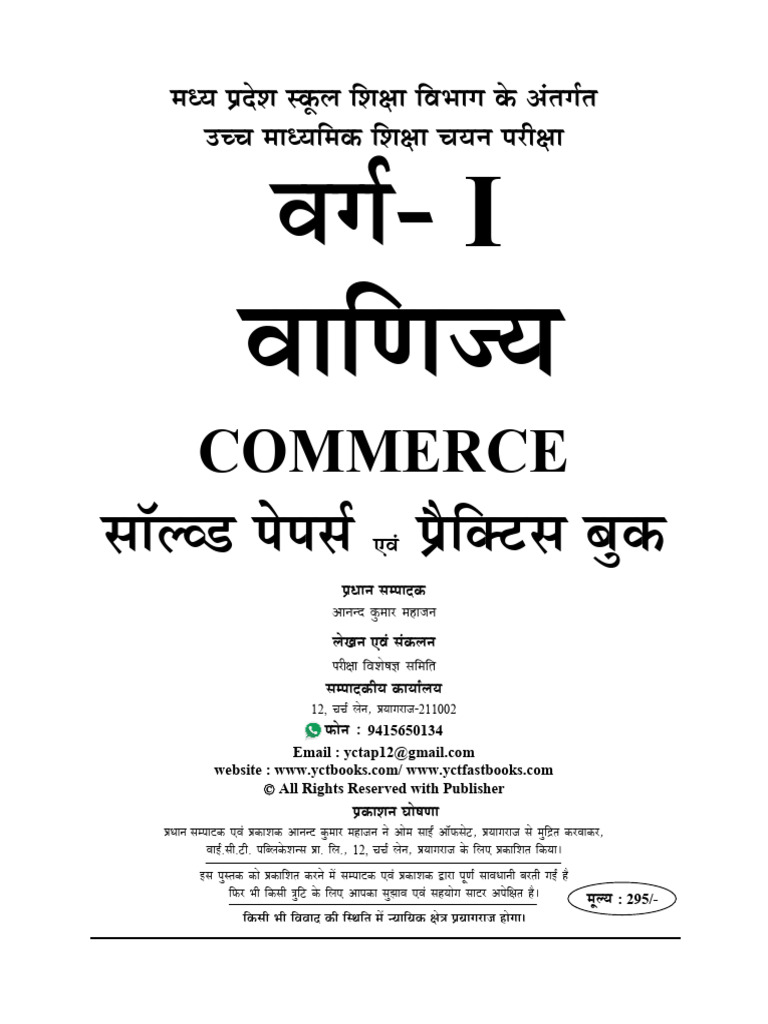 MP Ucch Madhyamik Shikshak Selection Test VARG 1 COMMERCE SOLVED | PDF ...