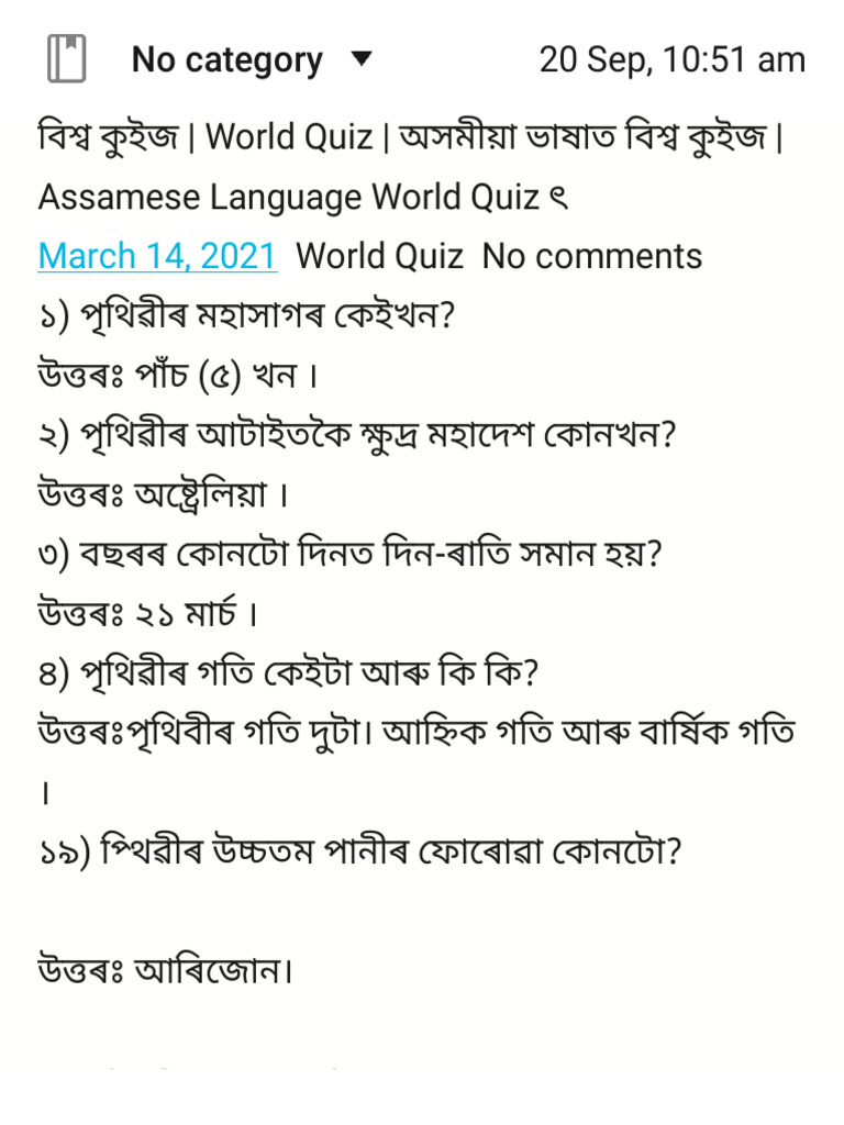 Assamese Quiz | PDF