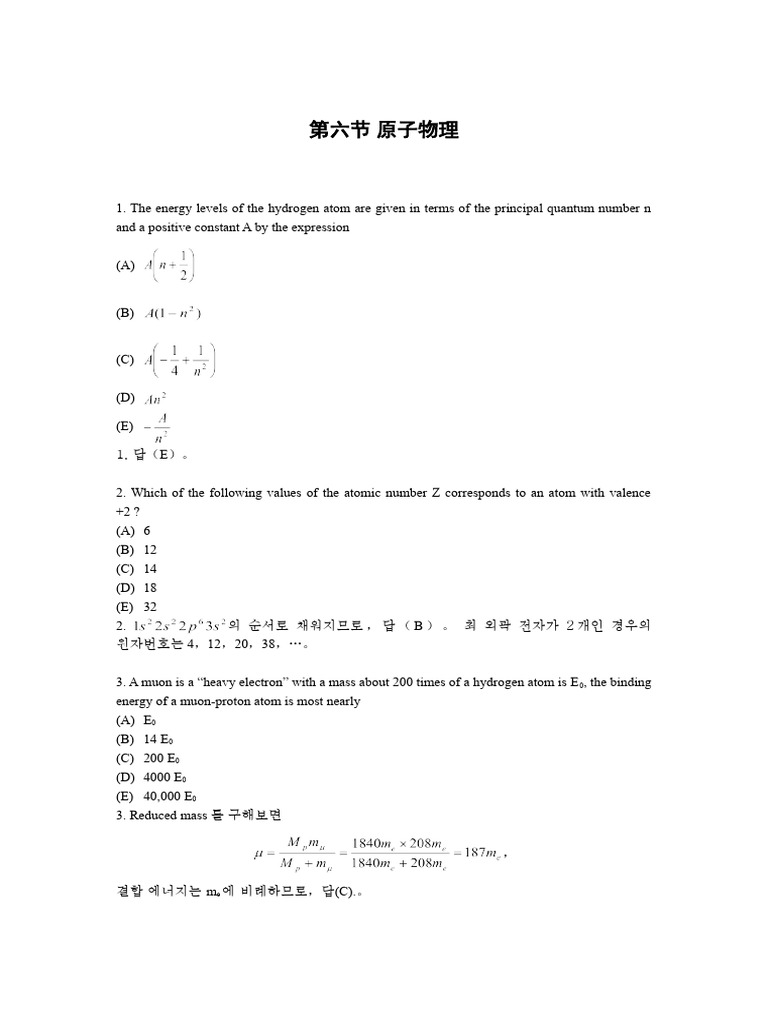 제6장원자물리 | PDF | Electron | Electronvolt