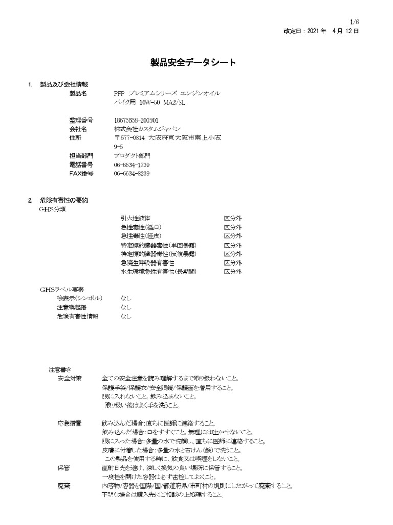 SDS - PFP Premium Oil - 10W 50 | PDF