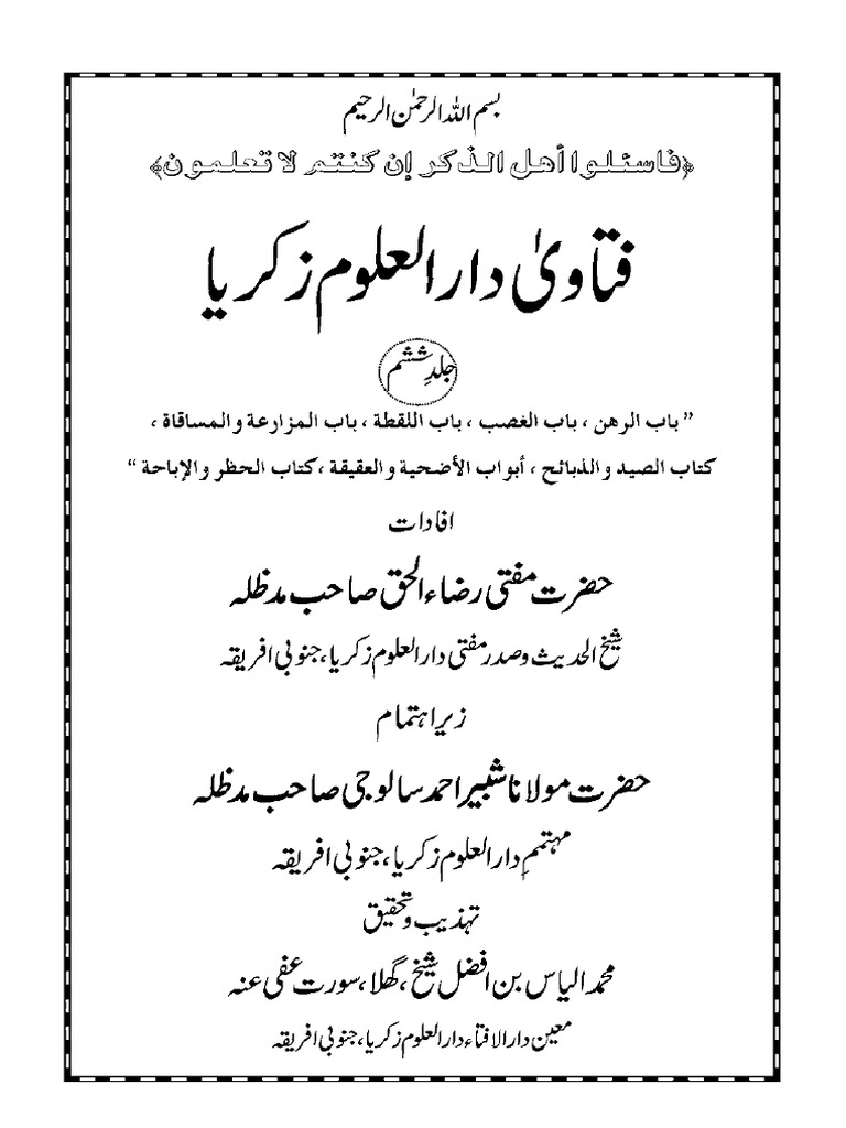 Fatawa Darul Uloom Zakariyya Vol 06 | PDF