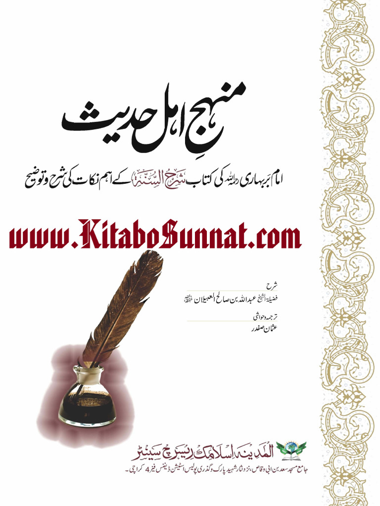 Manhaj Ahle Hadith Sharah Al Sunnah | PDF