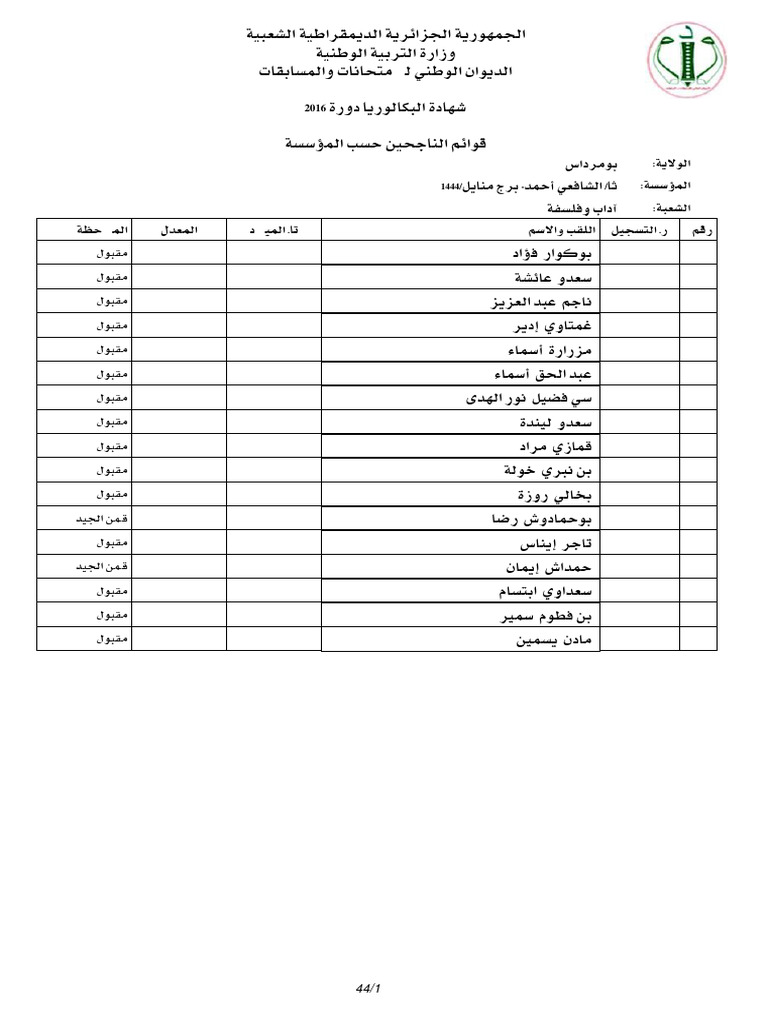 Bac2016 Results-Boumerdes | PDF