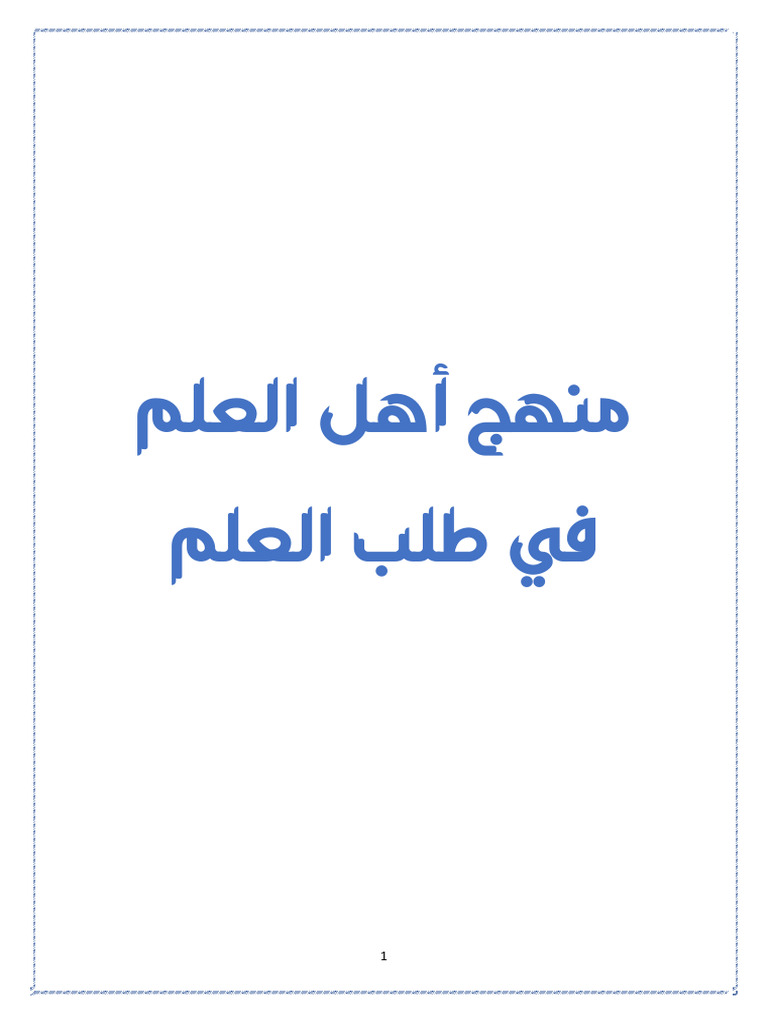 Manhaj | PDF