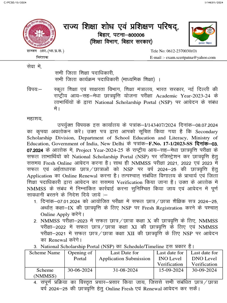 NSP Letter | PDF | Application Software | Computing