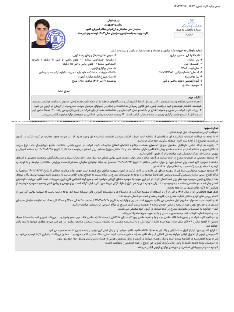 Konkoor Tir Shayan | PDF