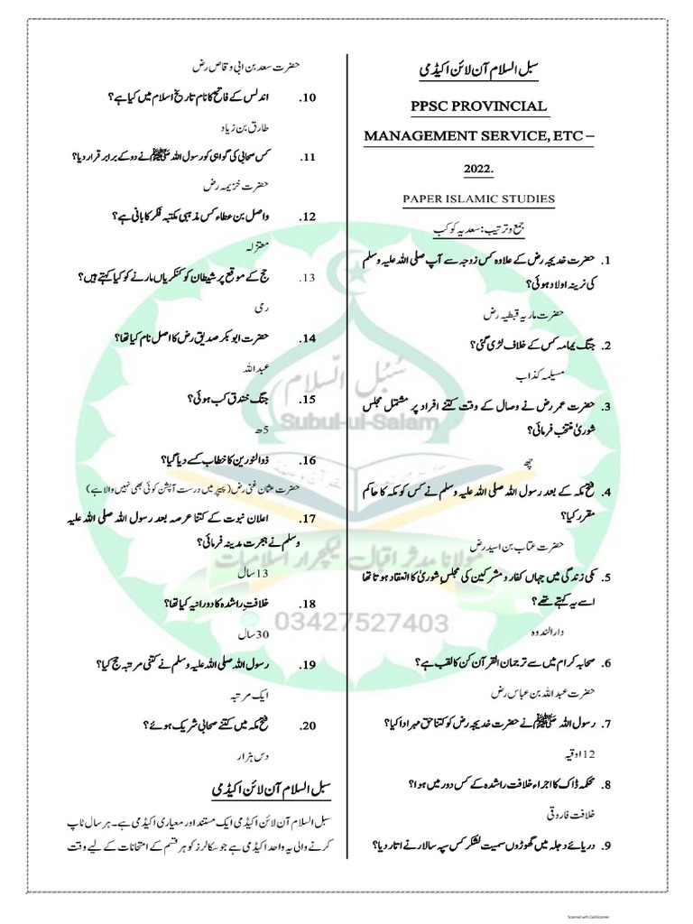 PPSC Management Service | PDF