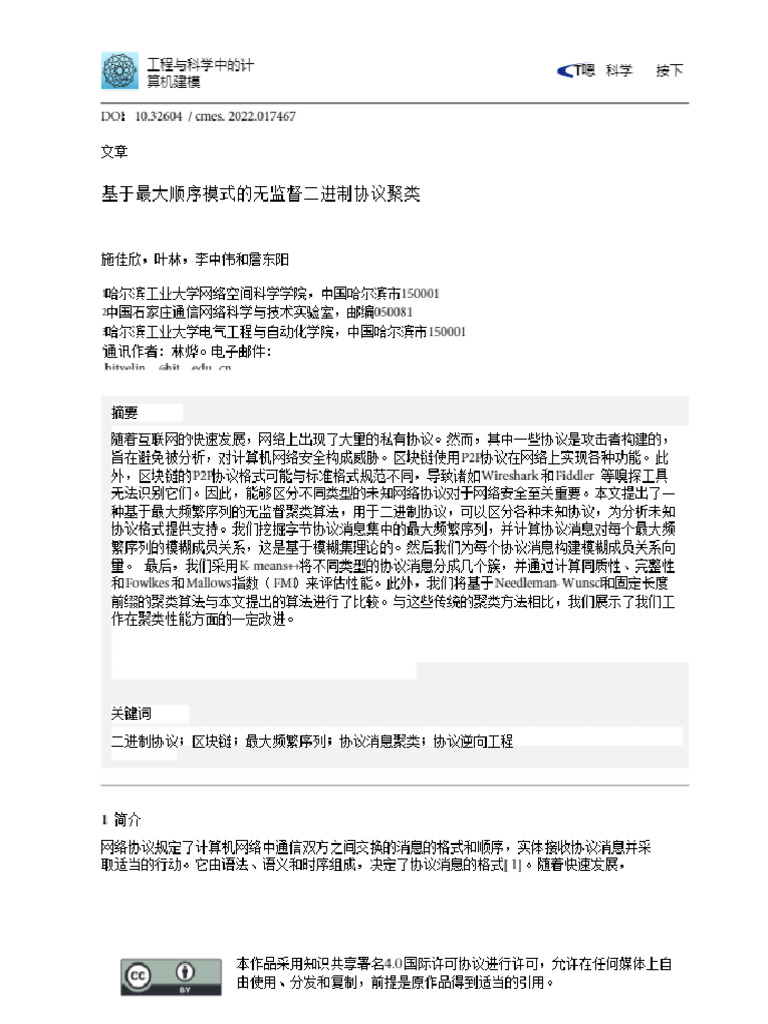 Unsupervised Binary Protocol Clustering Based On Maximum Sequential Patterns-Ony-Tranlsated | PDF