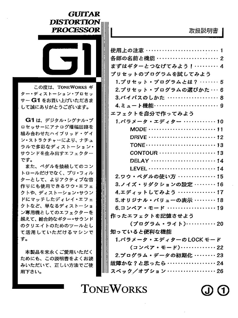 KORG TONEWORKS G1 取扱説明書 | PDF