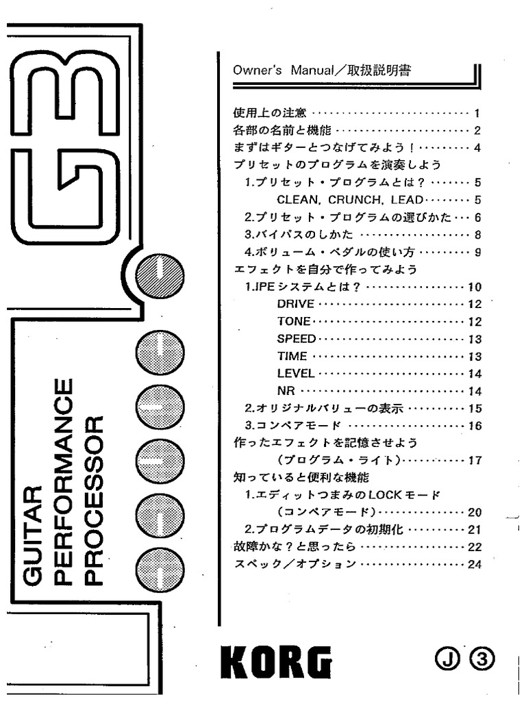 KORG TONEWORKS G3 取扱説明書 | PDF