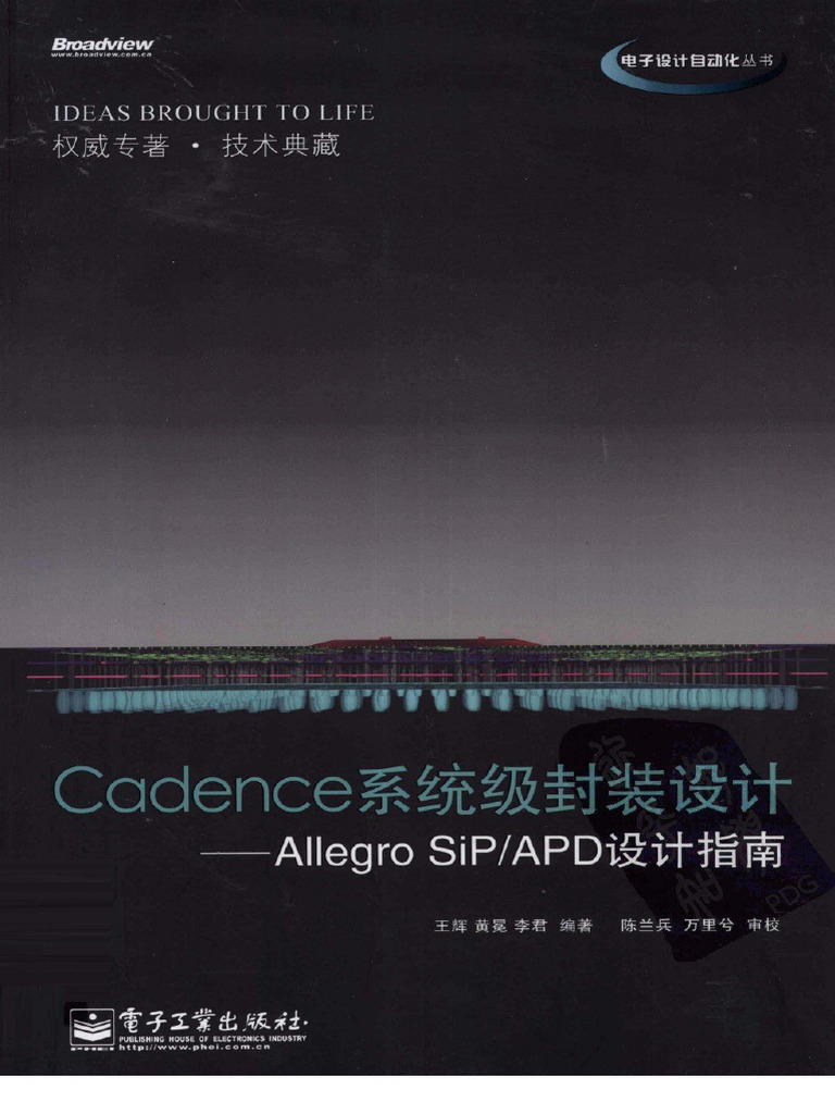 Cadence系统级封装设计 Allegro Sip APD设计指南 | PDF