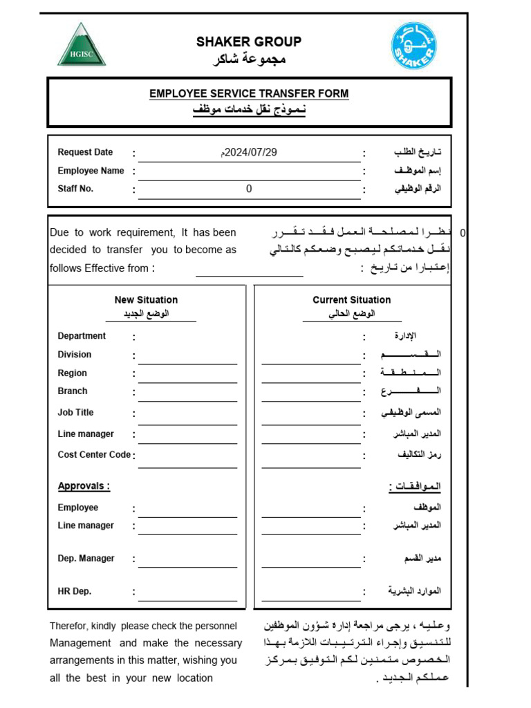 Employee Service Transfer Form | PDF