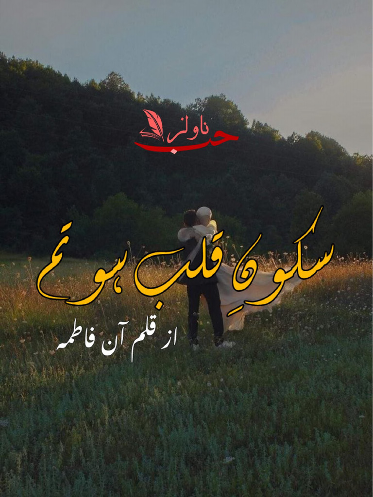 Sukoon e Qalb Ho Tum by Aan Fatima-Min | PDF