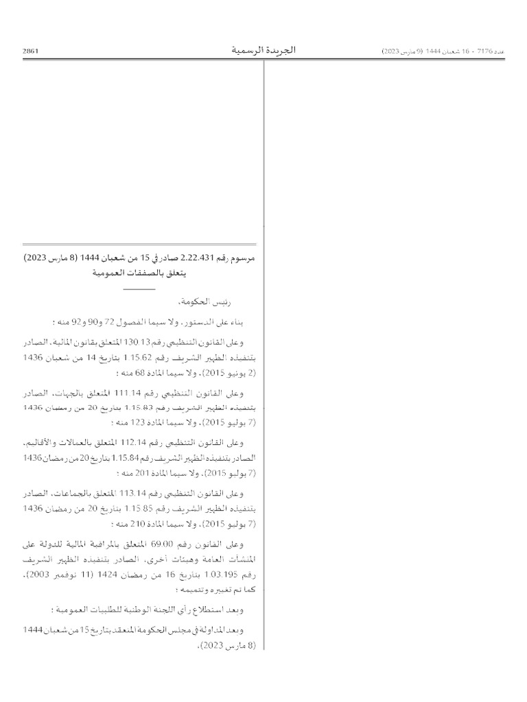 Decret Des Marches Publics Version Arabe | PDF