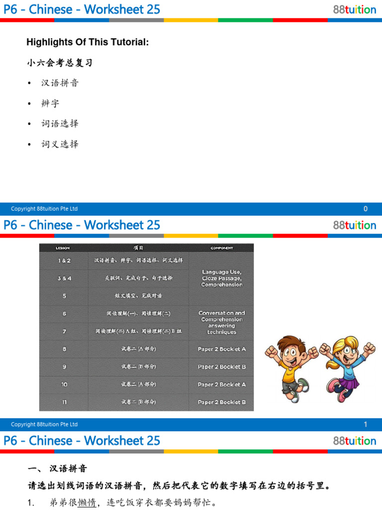 P6 Chi Worksheet 25 T030724 | PDF