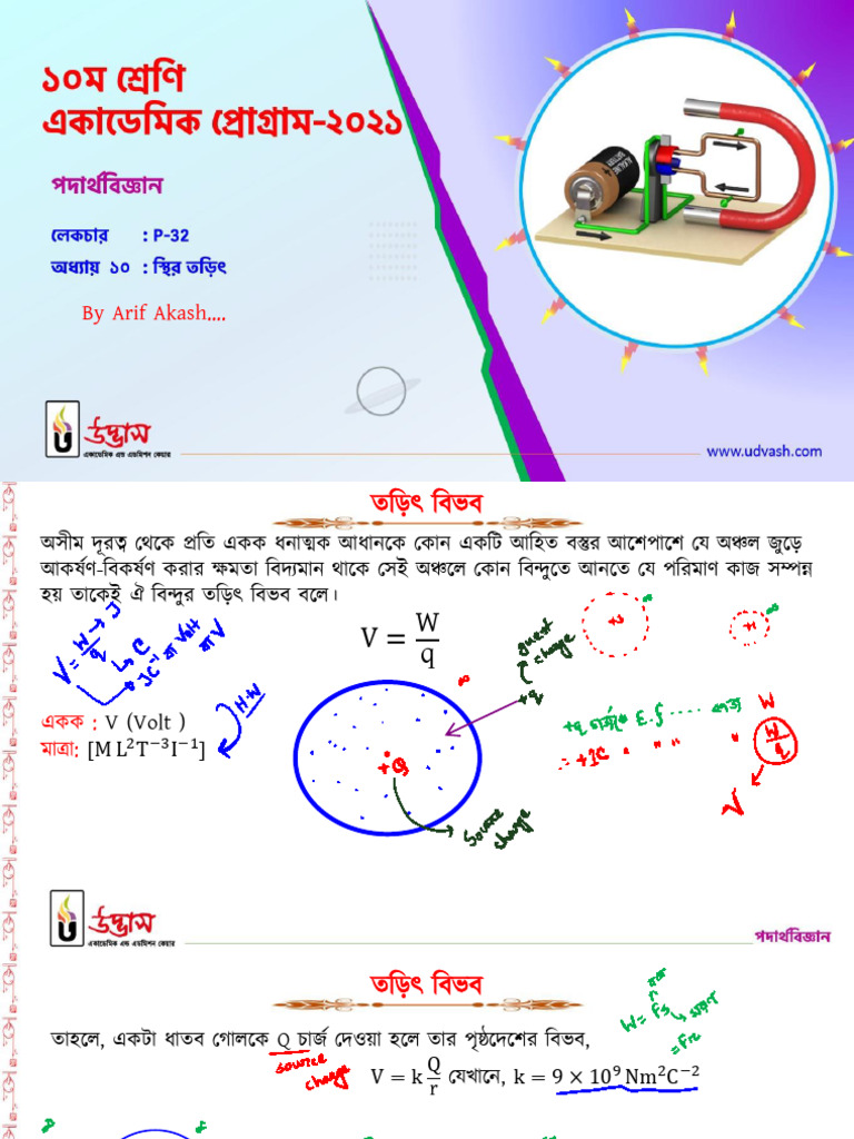 Physics Chap 10 Part 3 | PDF
