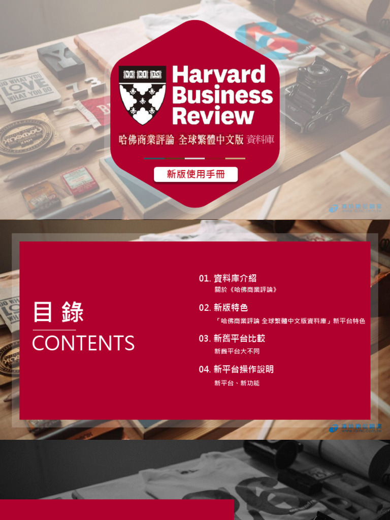 (下載PDF檔) 20210107 HBR (新版) | PDF