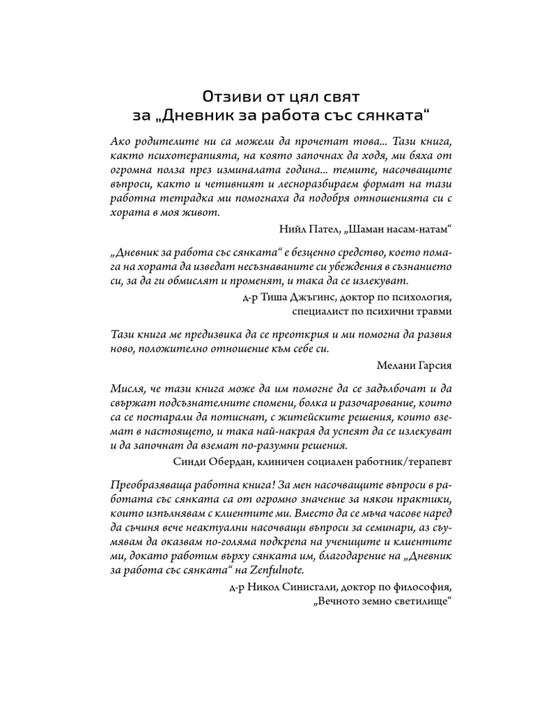 Dnevnik Za Rabota Sas Syankata 1 | PDF