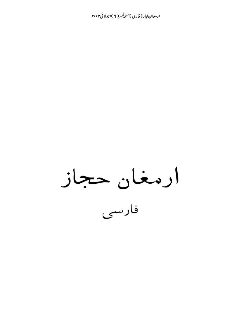 Armaghan-e-Hijaz (Farsi) | PDF