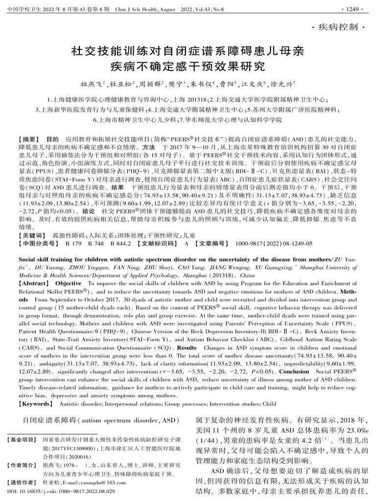 She Jiao Ji Neng Xun Lian Dui Zi Bi Zheng Pu Xi Zhang Ai Huan Er Mu Qin Ji Bing Bu Que Ding Gan ...