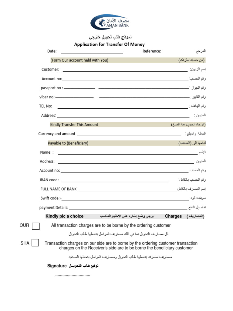 Transfer Application | PDF