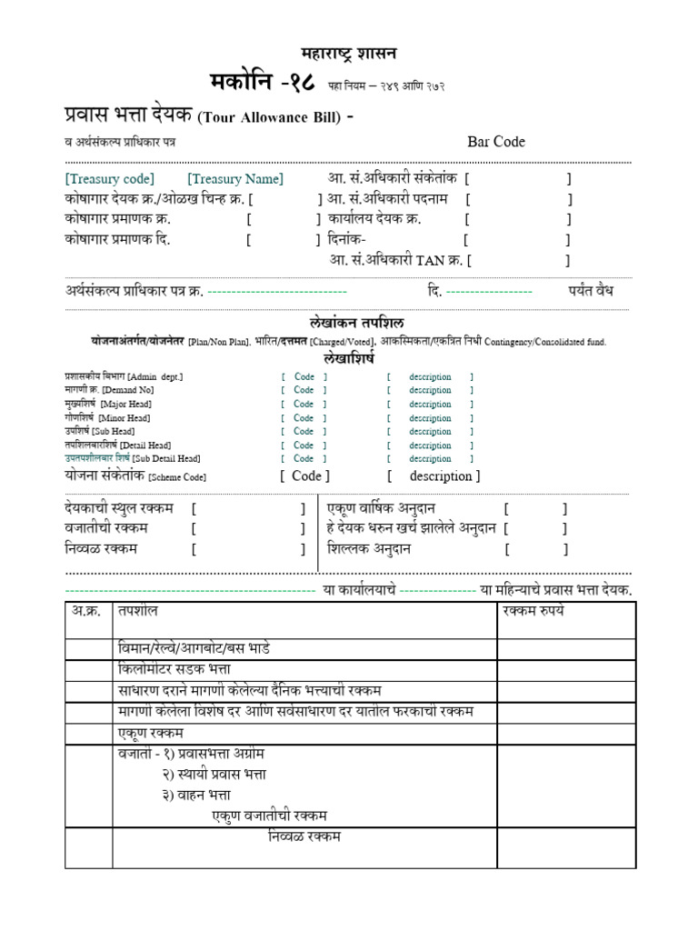 All Forms Akola Treasury | PDF
