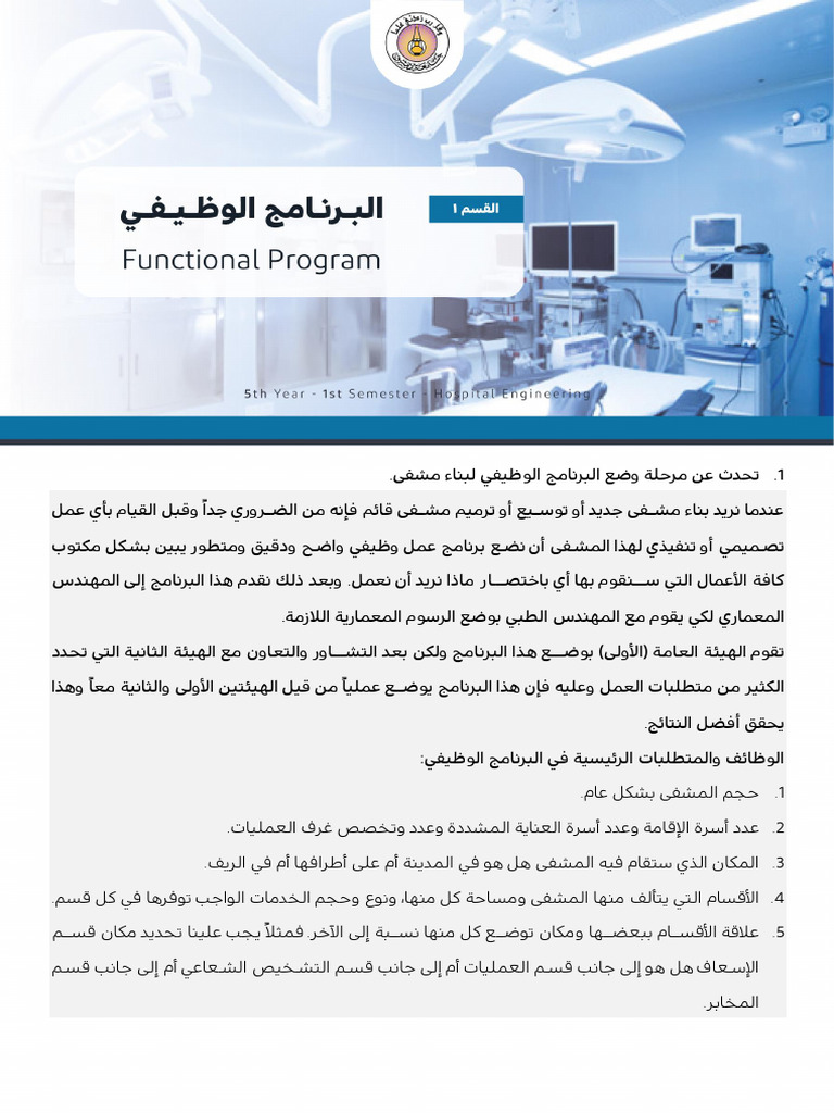Hospital Engineering - P.1 Functional Program - QB | PDF