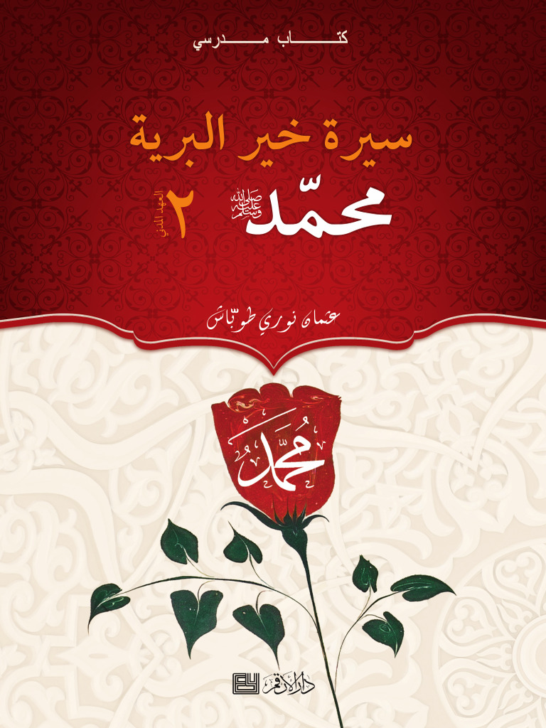 arapca-hazreti-muhammed-mustafa-2-ders-kitabi | PDF