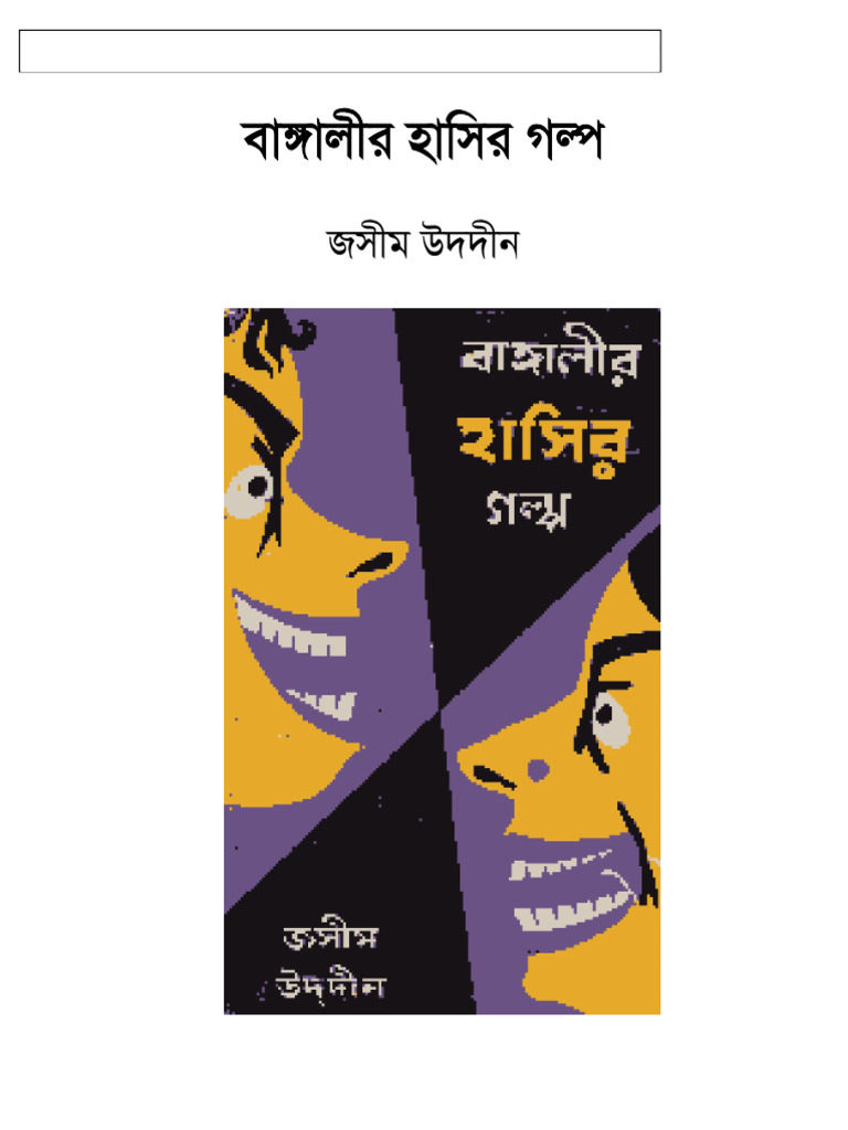 Bangalir Hasir Golpo by Jasim Uddin | PDF