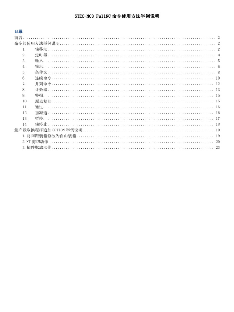 STEC NC3+FullNC+命令使用方法举例说明 (2022 2 12) | PDF