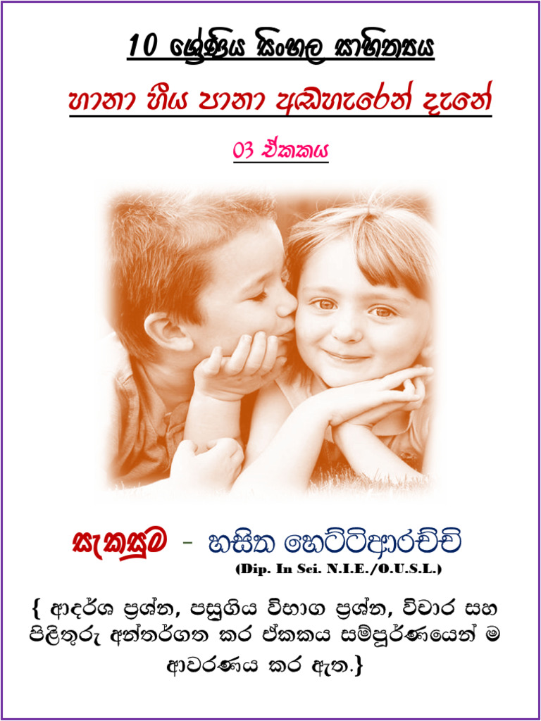 Grade 10 Sinhala Vichara Lesson 3 | PDF