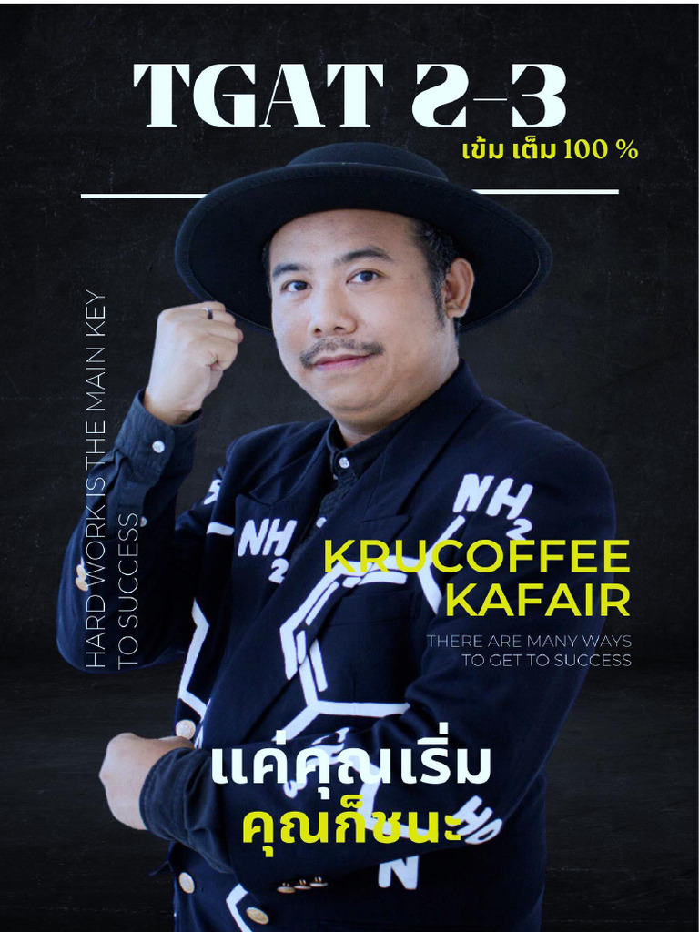 ติว TGAT 2 3 ครูกาแฟ | PDF
