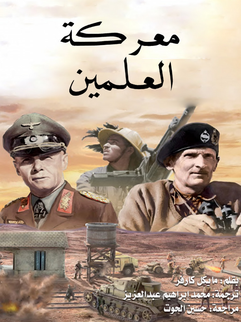 Battle of El Alamein Text | PDF