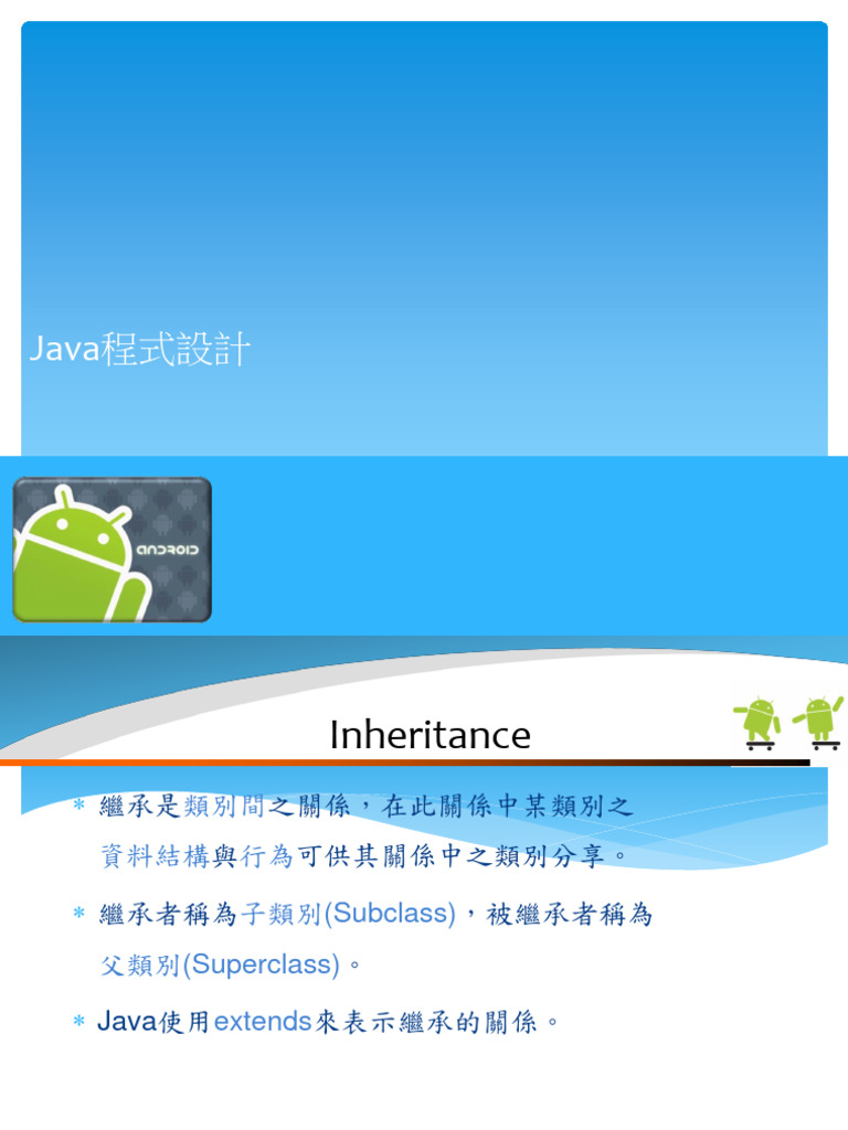 Java程式設計 5 | PDF