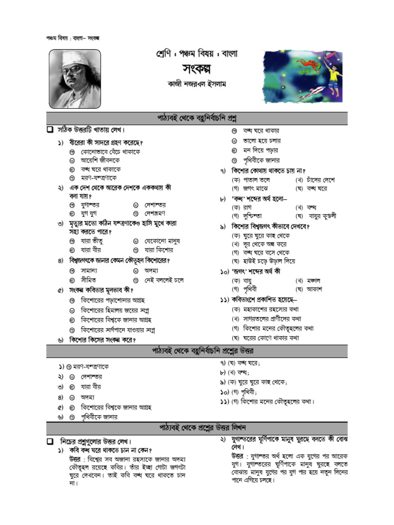 Class - V Bangla 5 | PDF | Language Arts & Discipline | Science & Mathematics