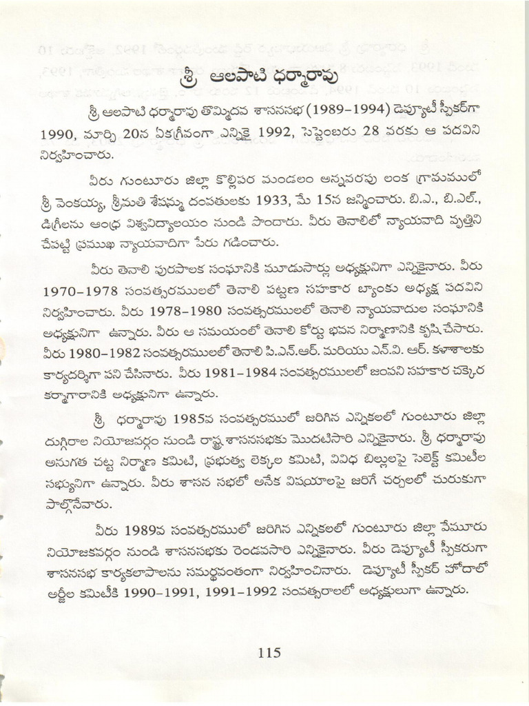 12 - Alapati Dharma Rao | PDF