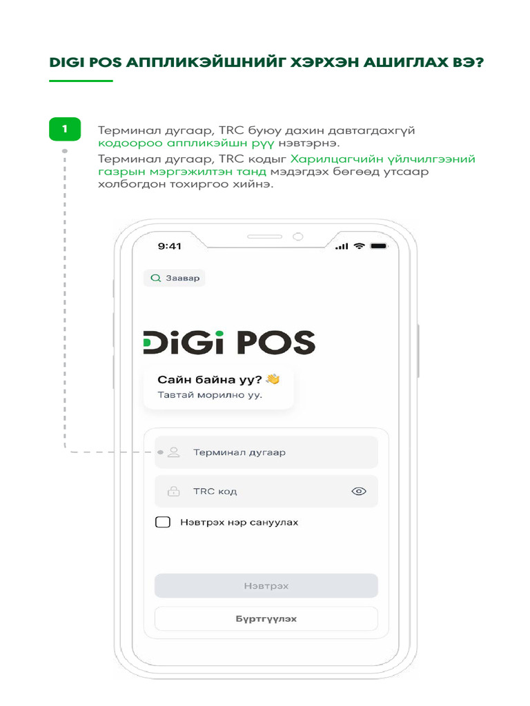 DigiPOS Zaavar 02.23 | PDF